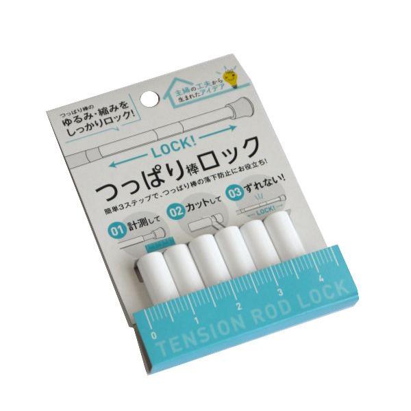 つっぱり棒用のロック、6本入りです。つっぱり棒のゆるみや縮みをしっかりロックします。サイズに合わせてカットしてください。簡単3ステップで、つっぱり棒の落下防止に役立ちます。※伸縮側のポールの太さが約1.0cm以外のつっぱり棒には使用できませ...