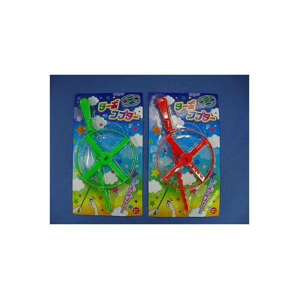 ○ターボコプターです。棒の部分に付いた柄を上に押し上げると、プロペラが空高く舞い上がります。※おまかせカラーとなり、色の指定はできません。予めご了承ください。□対象年齢・６歳以上□材質・ポリプロピレン□品名・ターボコプター□用途・おもちゃ□...