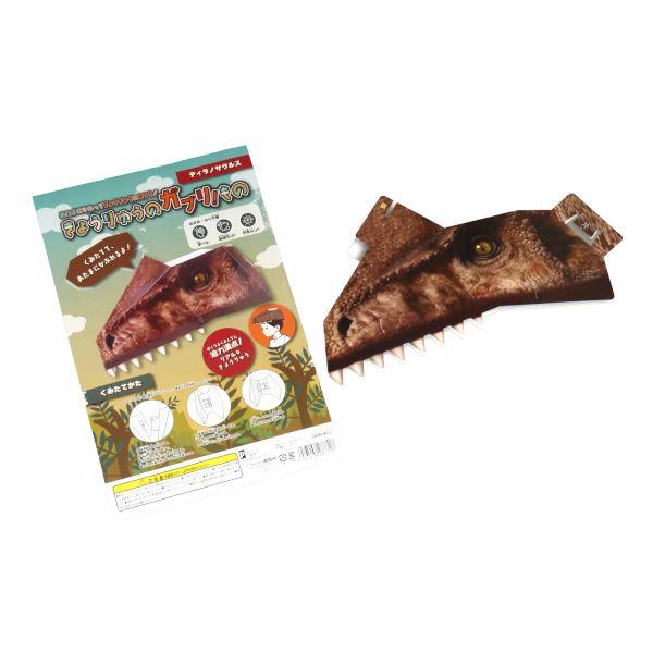 恐竜のかぶりものです。迫力満点なリアルな恐竜のペーパークラフトです。組み立てて頭にかぶれます。のり・はさみは不要です。●サイズ(約)・590×190mm●対象年齢・6歳以上●材質・パルプ●用途・ペーパークラフト 紙 工作 組み立て 恐竜●キ...