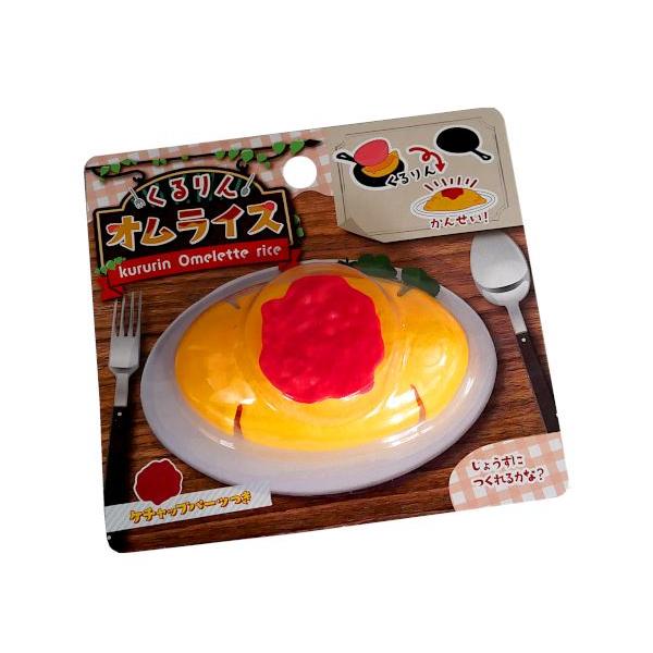 オムライスのおもちゃです。たまごにごはんを入れてくるりんと返せばオムライスのでき上がりです。ケチャップパーツをのせておいしく仕上げましょう。●サイズ(約)・卵:56×90×30mm●対象年齢・6歳以上●材質・卵、ケチャップ:熱可塑性エラスト...
