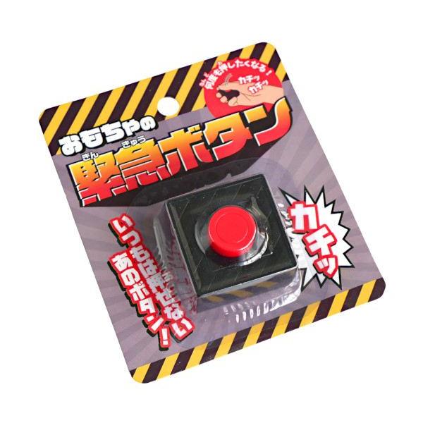 おもちゃの緊急ボタンです。いつもは押せないあのボタンをいつでも押せます。カチカチ何度も押したくなる押し心地です。※色の指定はできません●サイズ(約)・25×36×36mm●対象年齢・6歳以上●材質・ABS樹脂●用途・オモチャ 緊急 ボタン ...