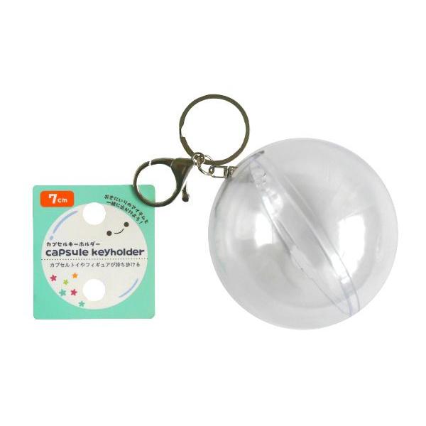 カプセルキーホルダーです。透明カプセルにキーホルダーがつきました。カプセルトイやフィギュアを入れて持ち歩けます。●サイズ(約)・本体部:直径70mm●対象年齢・15歳以上●材質・ポリスチレン 亜鉛合金 鉄●用途・カプセル キーホルダー トイ...