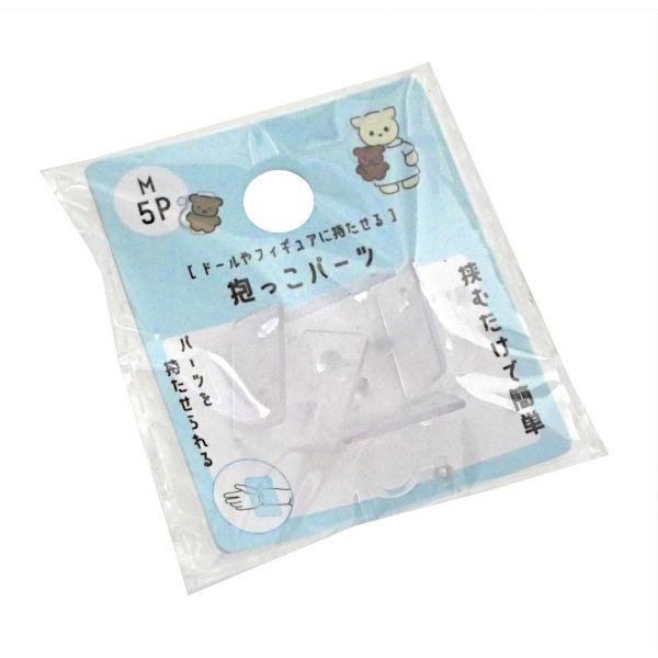 抱っこパーツ、5個入りです。持たせたいパーツを両面テープなどで前面に貼ってください。挟むだけで簡単にドールにパーツを持たせれれます。●1個のサイズ(約)・17×10×12mm●材質・ABS樹脂●用途・ドール フィギュア ミニチュア マスコッ...
