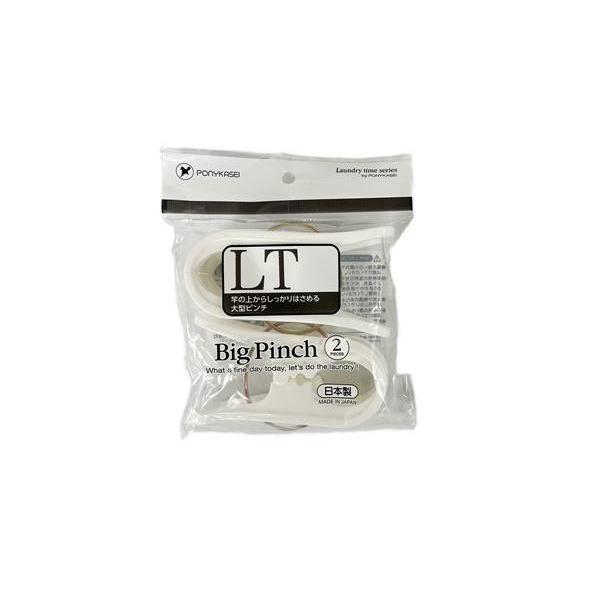 竿用の洗濯ピンチ、2個入りです。竿の上からしっかりはさめる大型ピンチです。洗濯物を固定しズレ落ちを防ぎます。※毛布等の厚いものへの使用は避けてください※色の指定はできません●1個のサイズ(約)・30×64×113mm●材質・本体:ポリプロピ...