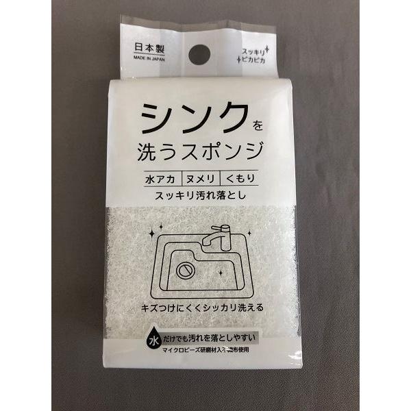 シンク洗い用のスポンジです。シンクに付いた水アカ・ヌメリ・くもり等の汚れをスッキリ落とします。水だけでも汚れを落としやすいマイクロビーズ研磨材入り不織布を使用しております。コシが強く丈夫で泡立ちに優れた3層構造です。※シンクの材質や表面加工...