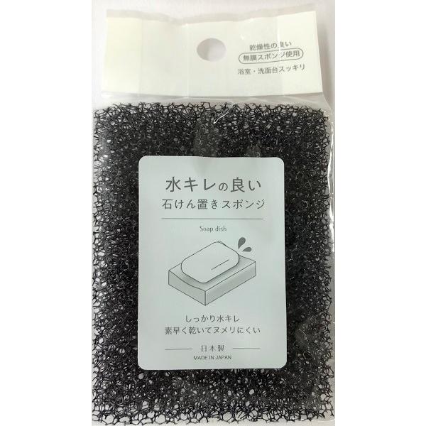 ○石けん置きスポンジです。目の粗いスポンジで、水キレが良く清潔に使用できます。石けんが早く乾きヌメリにくいです。石けんの節約にも役立ちます。※塩素系、酸素系の漂白剤・ｄ−リモネンを含む洗剤等　非対応●サイズ（約）・７５×１０３×厚み２５ｍｍ...