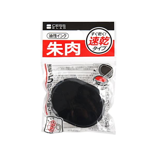 〇朱肉です。５秒で乾く速乾タイプです。約２．３×３．４ｃｍの使いやすいワイドな盤面です。小型でペンケースやポーチ等にも携帯しやすいです。●サイズ（約）・４０×５２×厚さ１５ｍｍ●色・朱●材質・ケース：ＡＢＳ　インク：油性インク　スタンプパッ...
