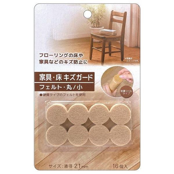 キズガードフェルト、16個入りです。硬質タイプのフェルトを使用しております。フローリングや家具等のキズ防止に効果を発揮します。粘着タイプで取り付けが簡単です。オーディオなどの防音・防振対策にも使えます。※完全にキズや衝撃音を防ぐものではござ...