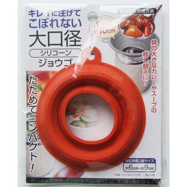 ジョウゴです。キレイに注げてこぼれにくい大口径のジョウゴです。具の大きなカレーやスープの移し替えに便利です。対応容器口径サイズは約6~9cmです。コンパクトに畳めます。※電子レンジ・直火・オーブン等 非対応●サイズ(約)・直径110×40m...