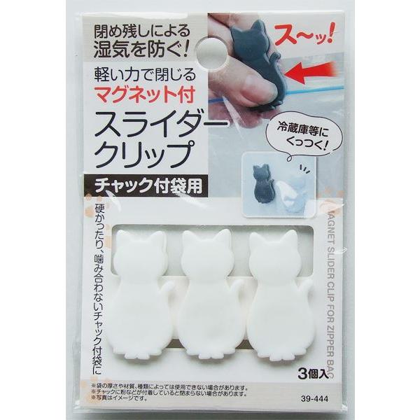 マグネット付スライダークリップ、3個入りです。チャック付き袋を軽い力で閉じられるスライダークリップです。マグネット付きで冷蔵庫などにくっつきます。閉め残しによる湿気を防ぎます。※色の指定はできません●1個のサイズ(約)・25×43mm●耐熱...