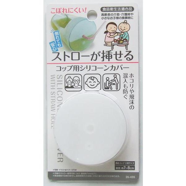 コップ用シリコーンカバーです。コップが倒れても水がこぼれにくいシリコーン製のカバーです。適応コップの口径は約7~8cmです。ストローを挿すことができます。太さ7mm以下のストローが使用可能です。ほこりや飛沫の混入も防ぎます。お子様や介護の現...