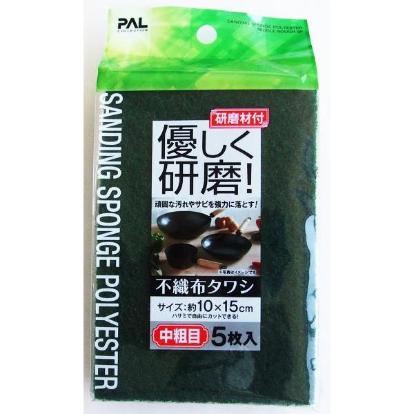不織布タワシ、5枚入りです。研磨剤付きの中粗目の不織布タワシです。鍋やプライパンのガンコな汚れやコゲを落とします●1枚のサイズ(約)・150×100×7mm●耐熱90度●材質・不織布 ポリエステル(研磨剤付)●用途・タワシ ブラシ スポンジ...