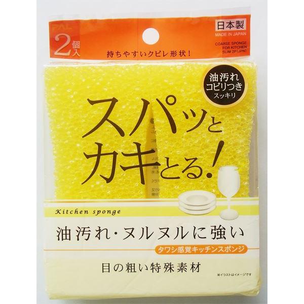 キッチンスポンジ、2個入りです。タワシ感覚で洗える目の粗い特殊素材です。水切れがよく、乾燥も早く清潔です。持ち易いクビレ形状です。●1個のサイズ(約)・130×53×31mm●耐熱90度●材質・ポリウレタンフォーム●用途・キッチン スポンジ...