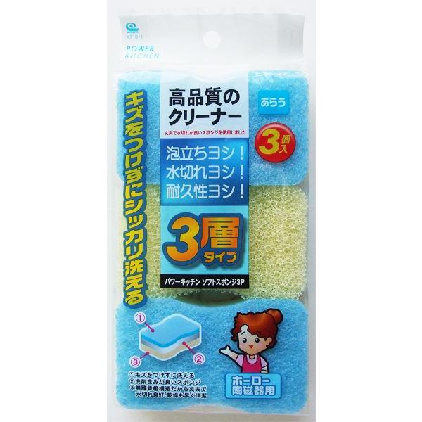 キッチンスポンジ、3個入りです。無膜スポンジを使用した3層構造により、泡立ちと水切れの良さを兼ね備えました。キズをつけずにしっかり洗えます。●1個のサイズ(約)・67×108×30mm●耐熱約90度●材質・ポリエステル不織布 ポリウレタンフ...