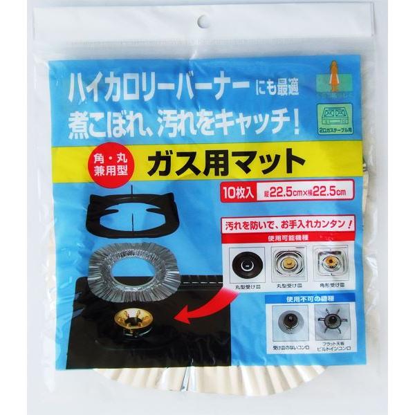 ガス用マット、10枚入りです。コンロの煮こぼれや汚れをキャッチします。ハイカロリーバーナーにも最適です。●1枚のサイズ(約)・225×225mm●材質・アルミニウム箔●用途・ガスコンロ 汚れ防止 受け皿 ガード カバー シート キッチン ●...