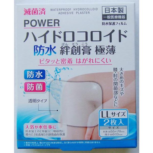 絆創膏、2枚入りです。滅菌済みの薄型防水仕様です。ピタッと密着し、はがれにくくなっております。入浴や水仕事等の傷口の保護にお使いください。●1枚のサイズ(約)・55×70×厚さ0.13mm●材質・ポリエチレン ハイドロコロイド●用途・防水保...