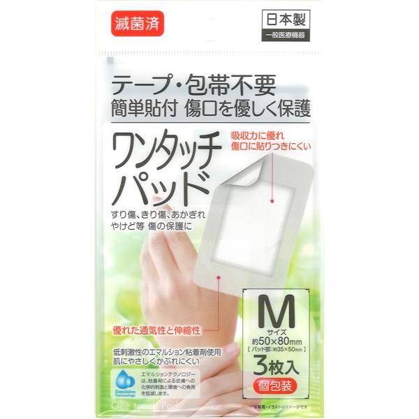 傷パッド、3枚入りです。テープ・包帯不要で傷口を優しく保護します。伸縮性に優れ、足・腕・手指等にもぴったりフィットします。通気性に優れ、傷口や肌がムレにくいです。傷口に貼りつきにくいパッドを使用しております。1枚ずつ衛生的な滅菌包装です。擦...