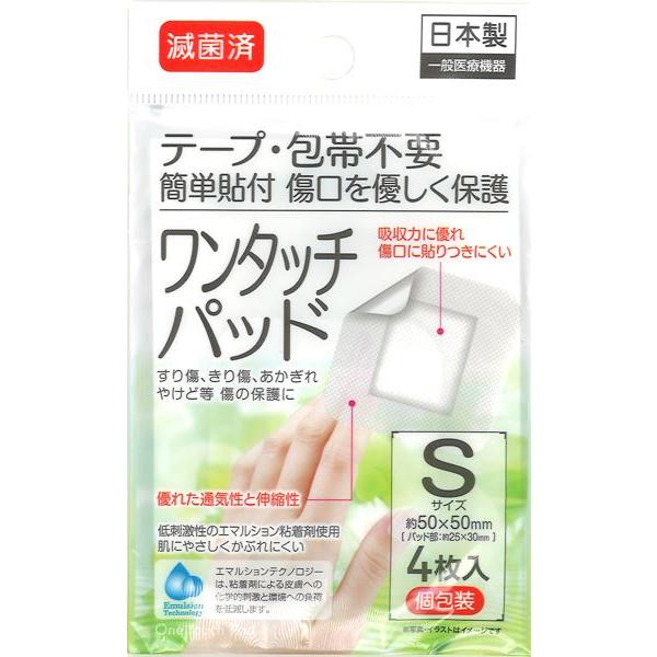 傷パッド、4枚入りです。テープ・包帯不要で傷口を優しく保護します。伸縮性に優れ、足・腕・手指等にもぴったりフィットします。通気性に優れ、傷口や肌がムレにくいです。傷口に貼りつきにくいパッドを使用しております。1枚ずつ衛生的な滅菌包装です。擦...