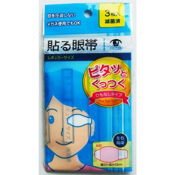 貼る眼帯、3枚入りです。ヒモなしの目に直接貼るタイプの眼帯です。左右両用で滅菌済みです。目を圧迫せずメガネ使用でもOKです。●1枚のサイズ(約)・90×43mm(パッド部:50mm)●用途・眼帯 目 衛生 パット●キーワード・がんたい め ...