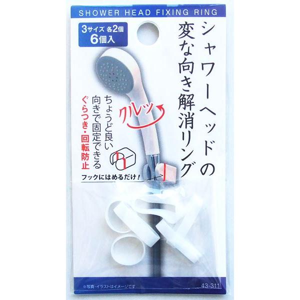 シャワーヘッド用のリング、6個入りです。シャワーフックに取り付けてシャワーヘッドが回転するのを防ぐリングです。ちょうどよい向きで固定できます。3サイズ各2個のセットです。●1個の当店計測サイズ(約)・大:直径20mm●材質・シリコーンゴム●...