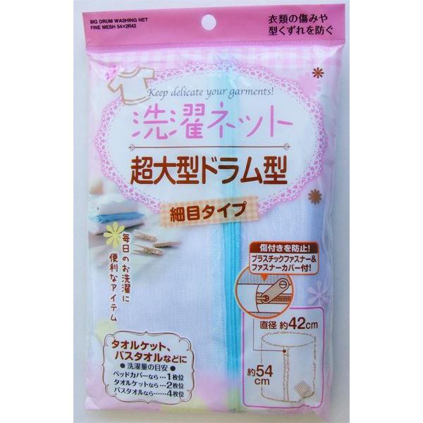 洗濯ネットです。衣類の傷みや型くずれを防ぎます。プラスチックファスナー&amp;ファスナーカバー付きで傷付きを防止します。毎日のお洗濯に便利なアイテムです。※縫製品の為サイズの異なりや糸のほつれ等がございます※乾燥機 非対応※色の指定はでき...