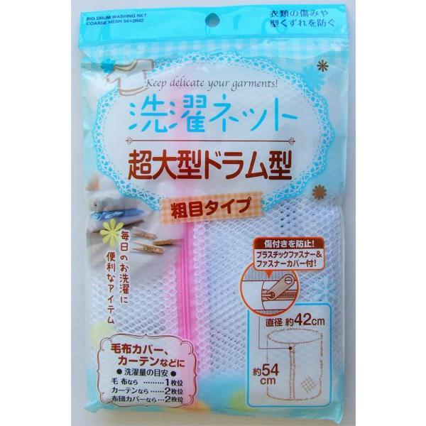 洗濯ネットです。衣類の傷みや型くずれを防ぎます。プラスチックファスナー&amp;ファスナーカバー付きで傷付きを防止します。毎日のお洗濯に便利なアイテムです。※縫製品の為サイズの異なりや糸のほつれ等がございます※乾燥機 非対応※色の指定はでき...