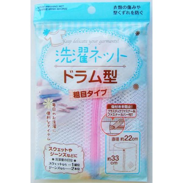 洗濯ネットです。衣類の傷みや型くずれを防ぎます。プラスチックファスナー&amp;ファスナーカバー付きで傷付きを防止します。毎日のお洗濯に便利なアイテムです。※縫製品の為サイズの異なりや糸のほつれ等がございます※乾燥機 非対応※色の指定はでき...