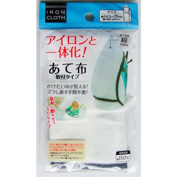 アイロン用の当て布です。アイロンに装着して使用する当て布です。折り目やワッペン等の取り付け時に、直接見ながらアイロンがけができます。ずらし直す手間がいらず自由に動かせて便利です。●サイズ(約)・本体:145×250mm 紐:450mm●耐熱...