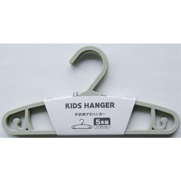 ハンガー、5本入りです。お子様の衣類を掛けやすいミニサイズのハンガーです。コンパクトで洋服がスッキリ収納できます。※屋外で使用しないでください※色の指定はできません●1本のサイズ(約)・130×270mm●材質・ポリプロピレン●用途・ハンガ...