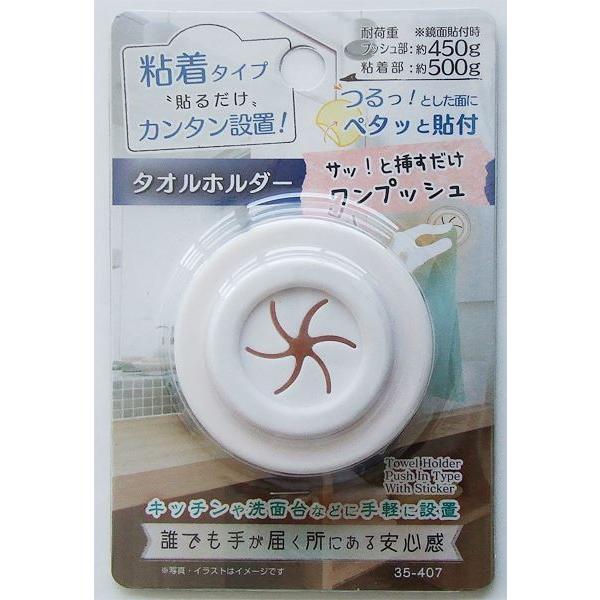 タオルホルダーです。タオルをさし込んで使うワンタッチ式のタオルホルダーです。粘着タイプで貼るだけで簡単に設置できます。キッチン・洗面所・トイレなどで手軽にタオルを使えます。※タオルの材質や厚みによっては使用できない場合がございます●サイズ(...