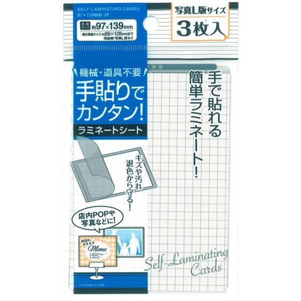〇ラミネートシート、３枚入りです。機械や道具不要で、手で簡単にラミネートできます。適合原稿サイズは、約８．９×１２．８ｃｍです。ＰＯＰや写真などをキズや退色から守ります。※紙・写真、手作業専用です※一度ラミネートしたものは貼り直しできません...
