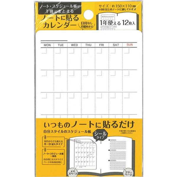 カレンダーシール、12枚入りです。ノートに貼れるカレンダーシールです。B6サイズ以上のノートに適しております。何月からでも使える月・日記入タイプです。自分用に自由にカスタマイズできます。●1枚のサイズ(約)・150×110mm●材質・紙●用...