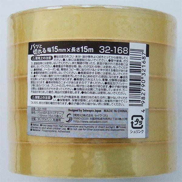 クリアテープ、5巻き入りです。特殊加工でパッと切れるクリアテープです。掲示から工作まで多用途で使えます。●サイズ(約)・15mm×長さ15m●材質・ポリプロピレン 粘着剤●用途・セロハンテープ セロテープ 粘着テープ 接着 文具●キーワード...