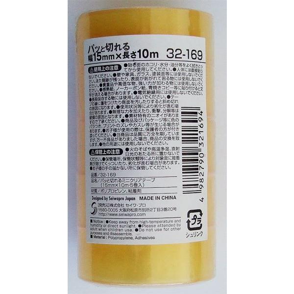 クリアテープ、5巻き入りです。パッと切れるクリアテープです。別売りの「パッと切れるミニテープカッター テープ2巻入」(JAN:4982790321700)と合わせて使えます。ミニサイズで収納や持ち運びに便利です。●サイズ(約)・15mm×長...