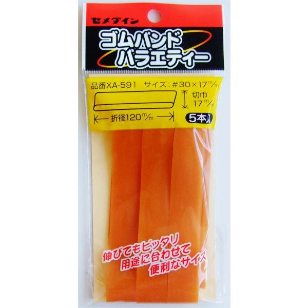 ゴムバンド、5本入りです。幅約1.7cm幅広タイプのゴムバンドです。紙類をまとめたり、用途に合わせて自由にお使いいただけます。※天然素材の為、形や色に違いがございます●1個のサイズ(約)・切幅17×折径120mm●用途・天然ゴム 輪ゴム 文...