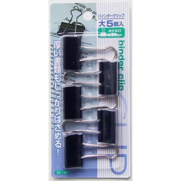バインダークリップ、5個入りです。厚い書類もしっかり挟めるバインダークリップです。書類の整理に便利です。●1個のサイズ(約)・32×53mm●材質・鉄●用途・ダブルクリップ 文具 書類 オフィス 事務用品●キーワード・だぶるくりっぷ しょる...