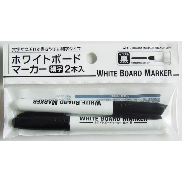 ホワイトボードマーカー、2本入りです。ホワイトボード用のマーカーです。文字がつぶれず書きやすい細字タイプです。●1本のサイズ(約)・17×12×137mm●インク色・黒●用途・マーカー ホワイトボード ペン 筆記 文具 オフィス 事務用品●...