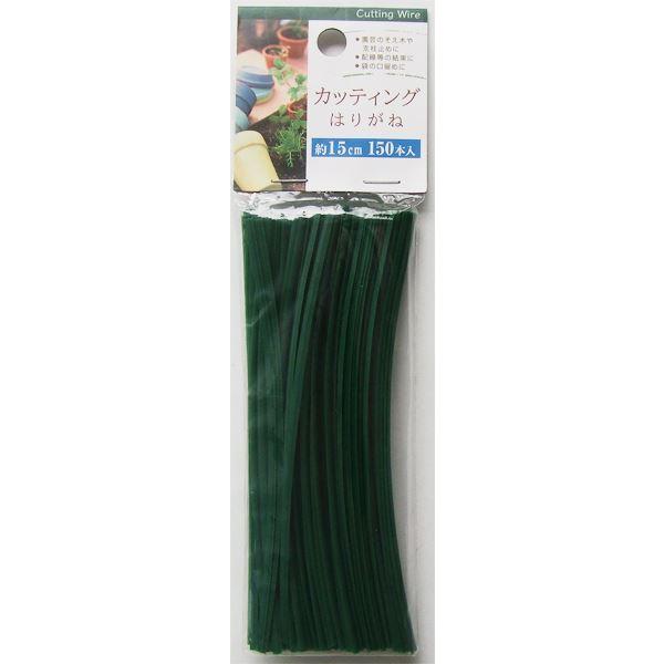 カッティング針金、150本入りです。園芸のそえ木や支柱止めなどに使えます。配線の結束や袋の口留めなどにも便利です。※電子レンジ 非対応●1本のサイズ(約)・長さ150mmm●材質・塩化ビニル樹脂 鉄●用途・タイ 針金 園芸 ガーデニング D...