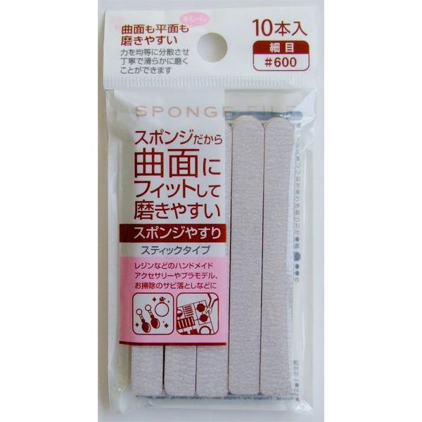 スポンジやすり、10本入りです。細目#600のスティックタイプのやすりです。曲面も平面も磨きやすいです。力を均等に分散させ、丁寧でなめらかに磨くことができます。ハンドメイドやプラモデル作りから、お掃除のサビ落としまで使えます。※業務用には使...