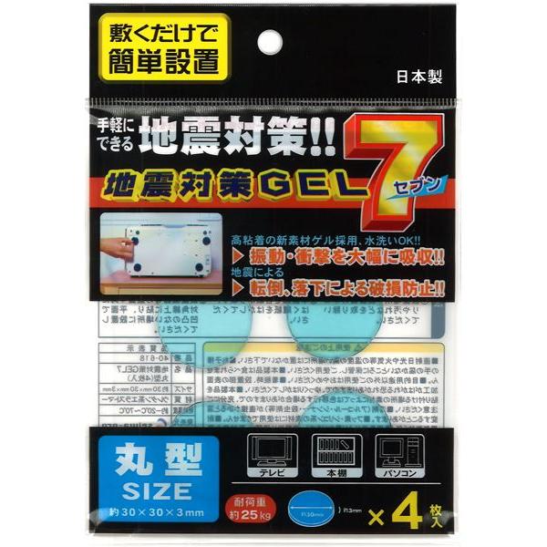 地震対策ゲル、4枚入りです。振動・衝撃を吸収し、転倒・落下による破損を防止します。置くだけで簡単に設置できます。高粘着で洗ってくり返し使用できます。●1枚のサイズ(約)・直径30×厚み3mm●耐荷重(約)・25kg(4ケ所使用時)●耐熱70...