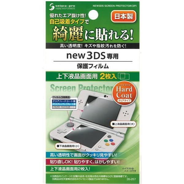 new3DS専用の保護フィルムです。上下の画面に貼れる大小2枚入りです。エア抜け性が高く、自己吸着タイプでキレイに貼れます。高い透明性で画面がくっきり見やすいです。貼り直しできます。キズや指紋汚れを防いで画面を保護します。●サイズ(約)・大...