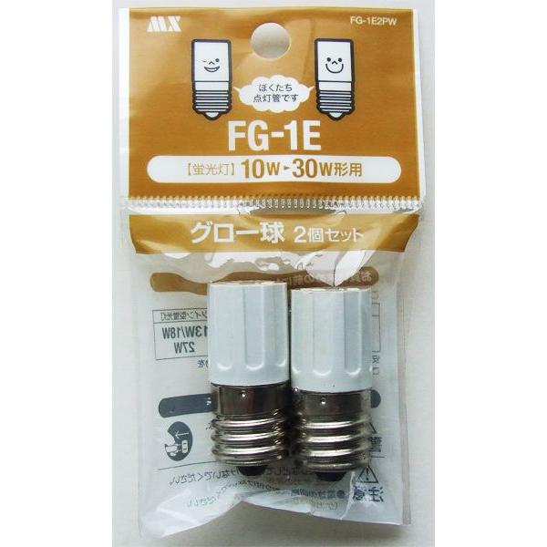 グロー球、2個入りです。蛍光灯10W/30W形用の点灯管です。蛍光灯の交換の際に一緒に交換するのをオススメします。●当店計測サイズ(約)・直径17×40mm●用途・グロー球 点灯管 蛍光灯 交換 電灯●キーワード・ぐろーきゅう てんとうかん...