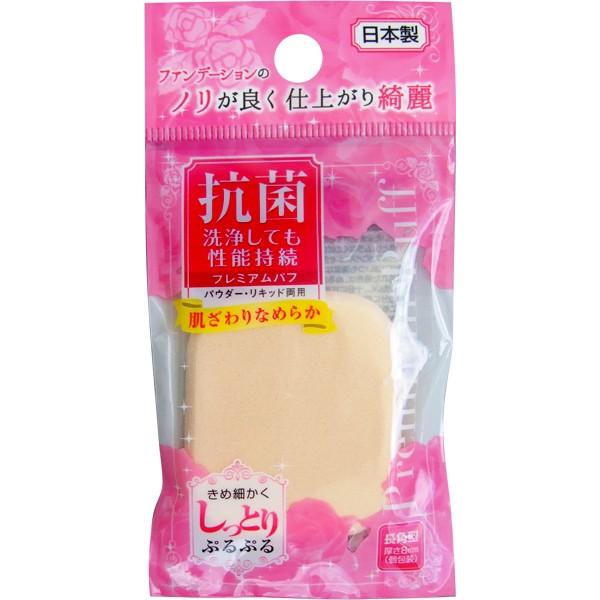 〇メイク用のパフです。洗浄しても、抗菌性能が持続します。乾使用、水使用ができる両用タイプです。ファンデーションのノリが良く、キメが細かく綺麗に仕上がります。パウダー・リキッド両方のファンデーションにお使いいただけます。□サイズ（約）・４５×...