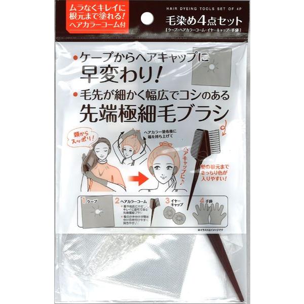毛染めセットです。ケープ・ヘアカラーコーム・イヤーキャップ・手袋の毛染め4点セットです。ケープからヘアキャップに早変わりします。毛先が細かく幅広でコシのあるブラシです。●サイズ(約)・ヘアカラーコーム:204mm●材質・ケープ、イヤーキャッ...