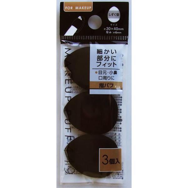 パフ、3個入りです。指につけて使うしずく形のパフです。小鼻や目元などの細かい部分にフィットします。●1個のサイズ(約)・30×40×厚み6mm●材質・ポリウレタン●用途・パフ メイク ファンデーション 化粧●キーワード・ぱふ めいく けしょ...