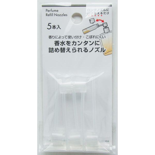 詰め替え用のノズル、5本入りです。香水をアトマイザーなどに移し替えやすくするノズルです。香水ボトルのスプレー部分を外して取り付けてください。ロングノズルでこぼさずに詰め替えられます。●1個の外寸(約)・63mm●1個の内寸(約)・直径3.3...