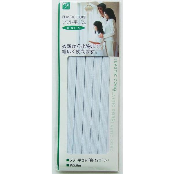ソフト平ゴムです。洗濯に強く乾きも早く耐久性に優れております。型崩れしにくく伸縮性に優れ、肌に優しいです。衣類から小物まで幅広く使えます。●サイズ(約)・(12コール)3.5m●色・白●材質・ゴム:天然ラテックスゴム 糸:ポリエステル●用途...