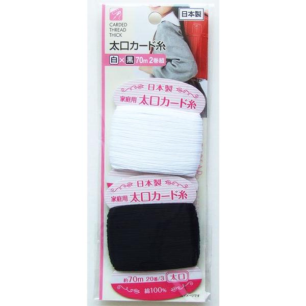 カード糸、2巻入りです。厚生地用の綿手縫い糸です。衣類から小物まで幅広く使用できます。●1巻のサイズ(約)・20番/3 長さ70m●色・白 黒●材質・綿100%●用途・糸 ソーイング 裁縫 手芸 ハンドメイド●キーワード・いと そーいんぐ ...