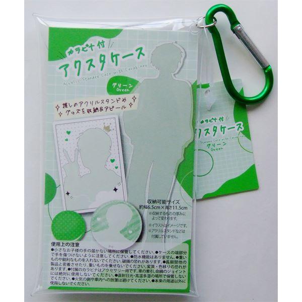 アクスタケースです。推しのアクスタスタンドやグッズを収納できます。収納可能サイズは約6.5×11.5cmです。カラビナ付きでバッグ等に携帯できます。※防水機能はございません●サイズ(約)・75×123×12mm●色・グリーン●材質・本体:P...