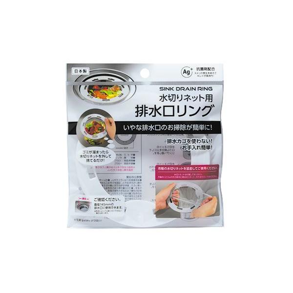 水切りネット用の排水口リングです。市販の口ゴム付きの排水口用水切りネットを装着してください。直径約14.5cmの排水口に使用できます。排水カゴを使わずお手入れ簡単です。ゴミが溜まったら水切りネットを外して捨てるだけで簡単に処理できます。抗菌...